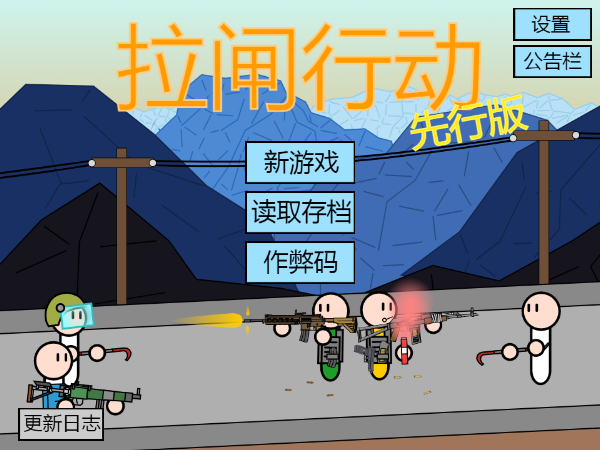 拉闸行动 V0611 先行版 Harsling 侯老师编程网站侯网 Scratch编程教程与创作社区