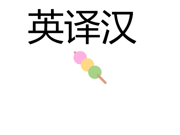 英译汉 编程三条吖 侯老师编程网站侯网 Scratch编程教程与创作社区