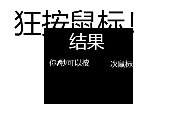 测测你的手速 编程三条吖 侯老师编程网站侯网 Scratch编程教程与创作社区