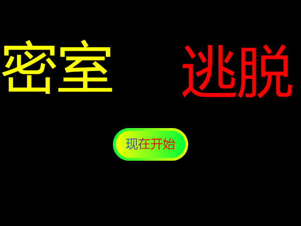 密室逃脱 编程三条吖 侯老师编程网站侯网 Scratch编程教程与创作社区