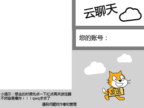 聊天室-codingCtrl-侯老师编程网站(侯网) - Scratch编程教程与创作社区