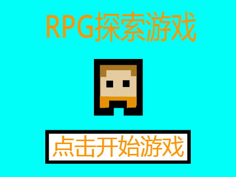 RPG探索游戏改编版-asdfghjkl-侯老师编程网站(侯网) - Scratch编程教程与创作社区