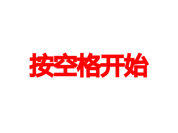 木头人(真人版) 编程三条吖 侯老师编程网站侯网 Scratch编程教程与创作社区