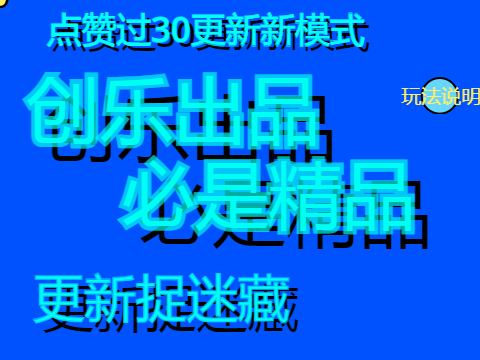 蛋仔派对 80%相似-乐 小猫帝国&冰晶-侯老师编程网站(codinghou.cn) - Scratch编程教程与创作社区