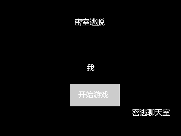 密室逃脱 编程高手 侯老师编程网站侯网 Scratch编程教程与创作社区