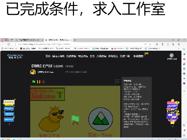 申请加入鸭鸭工作室-【鸭鸭】温迪-侯老师编程网站(codinghou.cn) - Scratch编程教程与创作社区