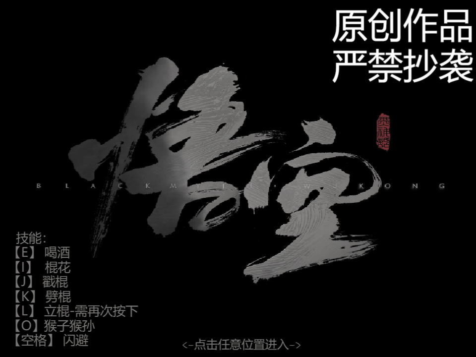 黑神话悟空 胡垚 侯老师编程网站侯网 Scratch编程教程与创作社区