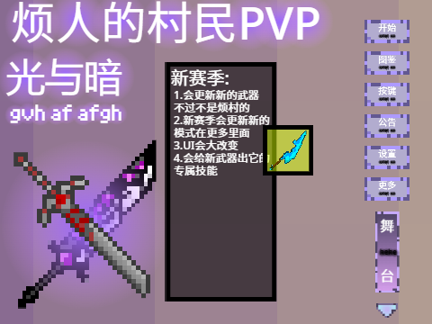 烦村PvP等待Ss1新赛季-击暴代号jibao-侯老师编程网站(侯网) - Scratch编程教程与创作社区