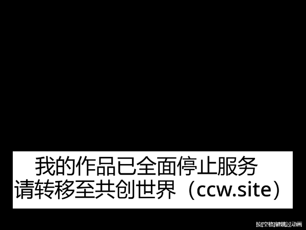 喵桑游戏工作室 停用-喵桑-侯老师编程网站(codinghou.cn) - Scratch编程教程与创作社区
