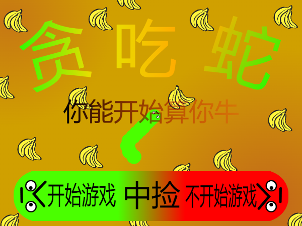 贪吃蛇大战-神秘人SMR-侯老师编程网站(侯网) - Scratch编程教程与创作社区