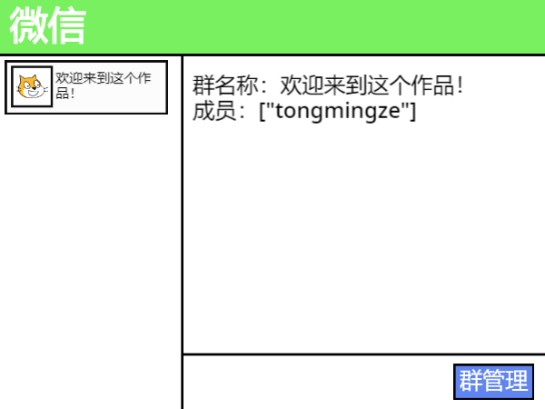 微信测试 编程猫 侯老师编程网站侯网 Scratch编程教程与创作社区