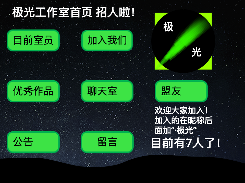 极光工作室首页 小水 侯老师编程网站侯网 Scratch编程教程与创作社区