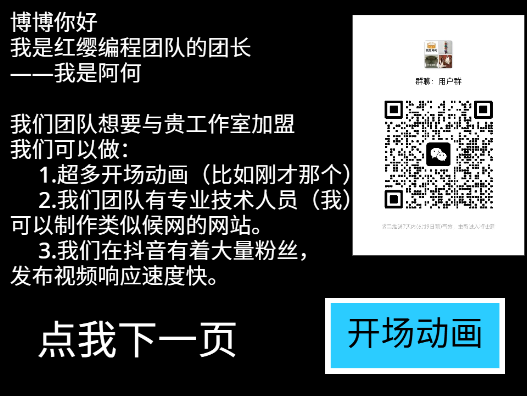 我要加极光（加盟） 我是阿何红缨编程团长 侯老师编程网站侯网 Scratch编程教程与创作社区