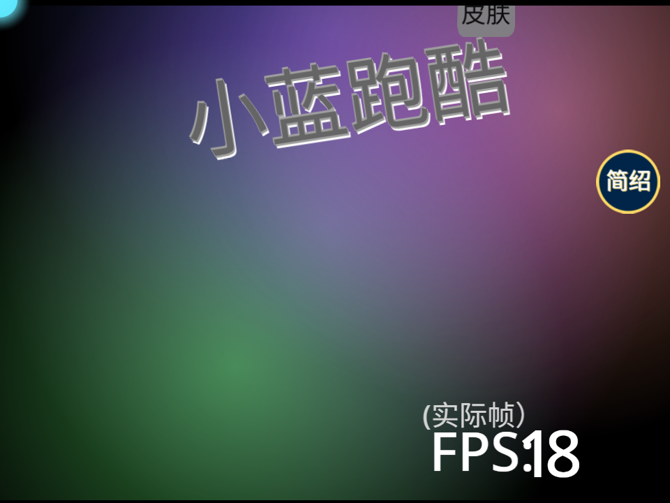 1跑酷 副本 游戏制作 侯老师编程网站侯网 Scratch编程教程与创作社区