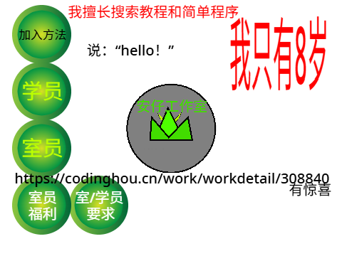 安仔工作室-安安【安仔】室长-侯老师编程网站(codinghou.cn) - Scratch编程教程与创作社区