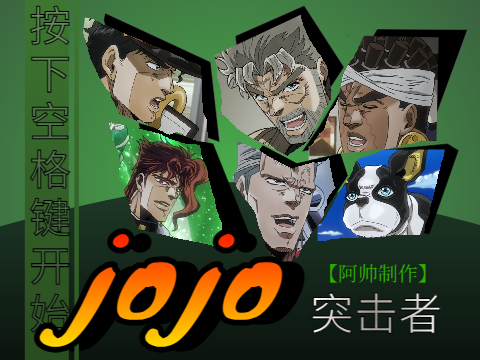 尸潮：JOJO突击者-阿帅（JO）-侯老师编程网站(侯网) - Scratch编程教程与创作社区